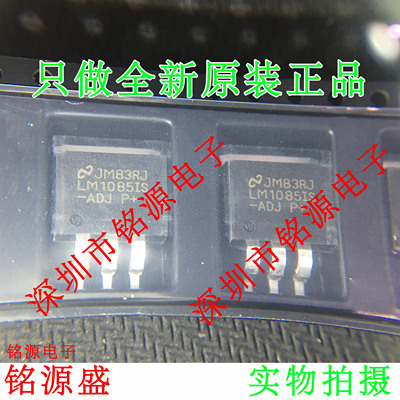 【铭源盛】全新 LM1085ISX-ADJ LM1085IS-ADJ LM1085 TO-263 芯片
