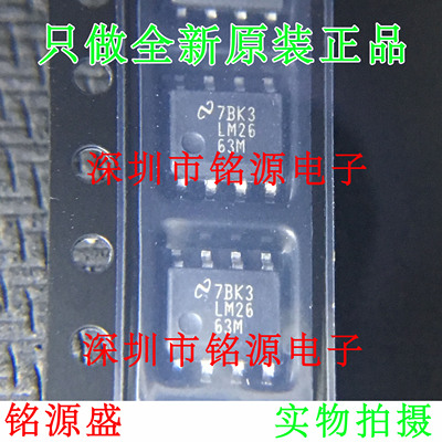 【铭源电子】全新原装正品 LM2663MX LM2663M LM2663 SOP8 芯片