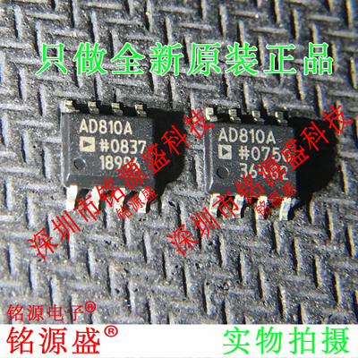 全新原装 AD810ARZ AD810AR AD810A AD810 SOP8 视频放大器 芯片