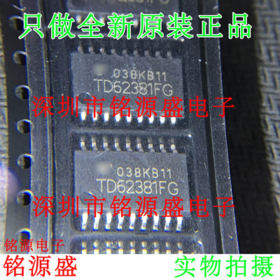 铭源盛 全新原装正品 TD62381FG TD62381F TD62381 SOP18 芯片