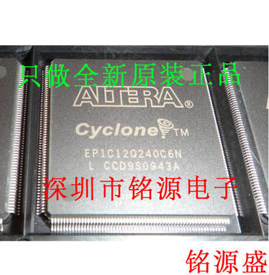 铭源盛 全新原装正品 EP1C12Q240C6N EP1C12Q240C6 QFP240 芯片