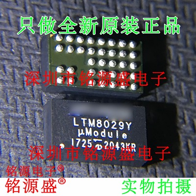 铭源盛 全新 LTM8029MPY LTM8029Y LTM8029 BGA35 开关稳压器芯片