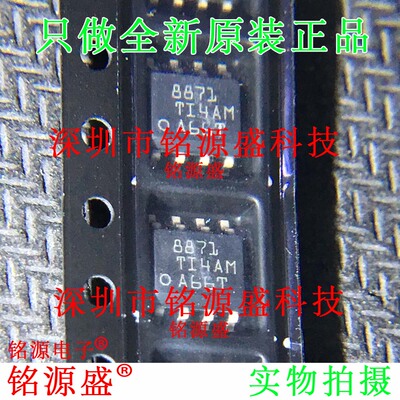 铭源盛 全新 DRV8871DDAR DRV8871DDA DRV8871 丝印8871 SOP8芯片