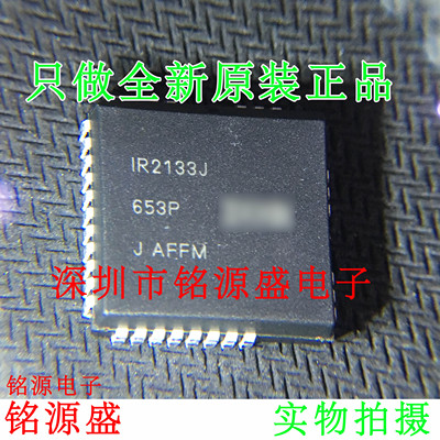 铭源盛 全新原装 IR2133JTRPBF IR2133JPBF IR2133J PLCC44 芯片