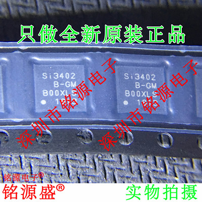 铭源盛 全新原装 SI3402-B-GMR SI3402-B-GM SI3402 QFN20 芯片