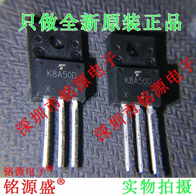 铭源盛 全新 TK8A50D K8A50D 8A 500V TO-220F NPN场效应 三极管
