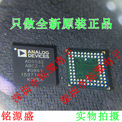 铭源盛 全新原装 AD5532ABCZ-1 AD5532ABC-1 AD5532 BGA74 芯片