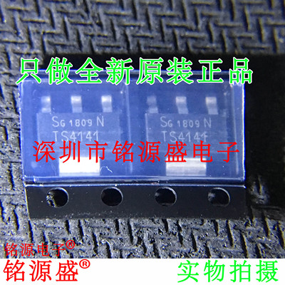 铭源盛 全新原装 BTS4141N BTS4141 TS4141 SOT223 二极管 芯片