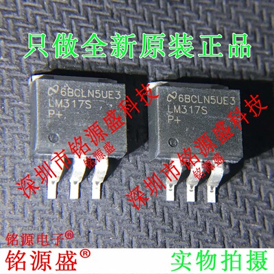 铭源盛 全新原装 LM317SX LM317S LM317 TO-263  线性稳压器 芯片