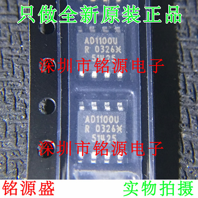 铭源盛 全新 ADUM1100URZ AD1100URZ AD1100UR AD1100U SOP8 芯片