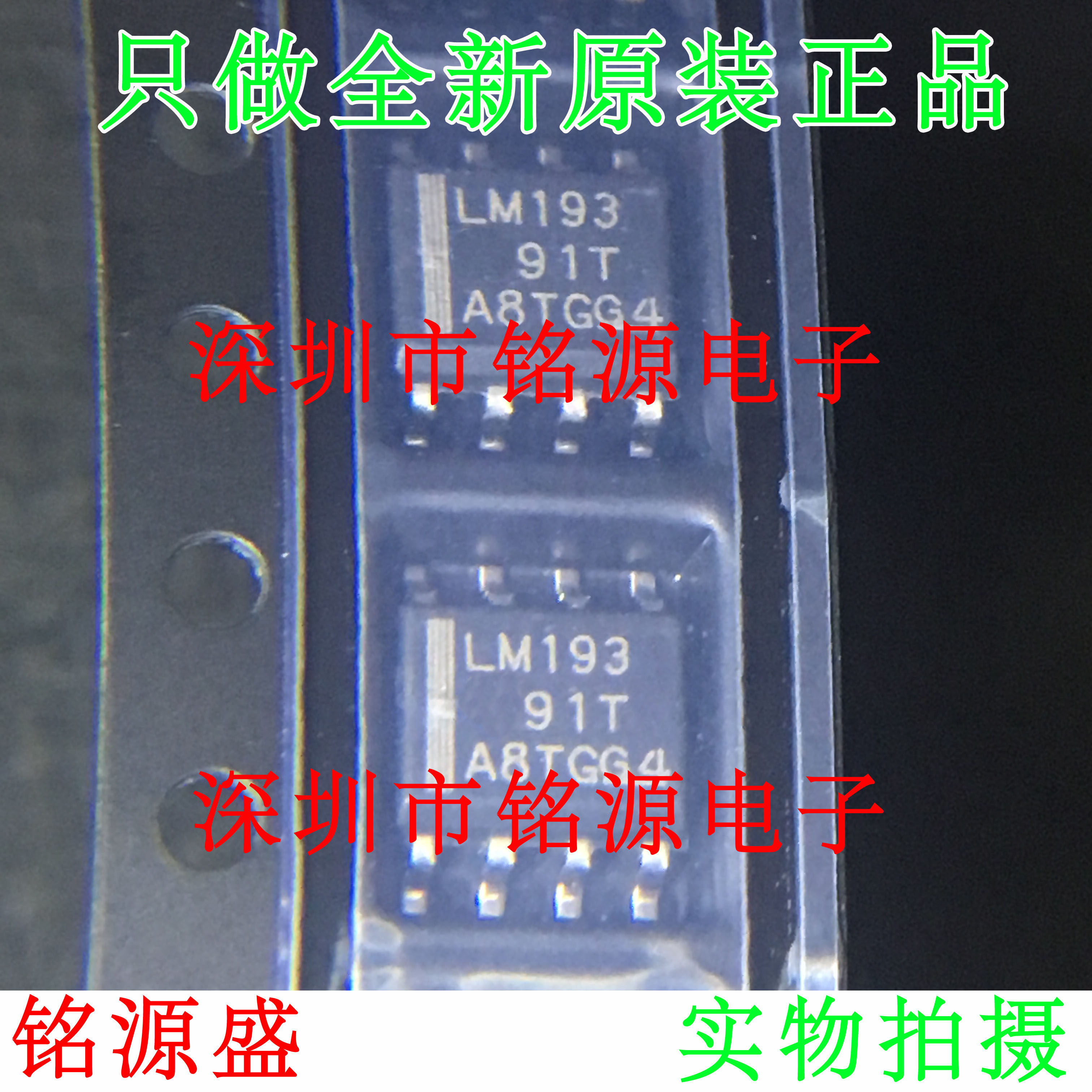 【铭源电子】全新原装 LM193DR LM193D LM193DT LM193 SOP8芯片_虎窝淘