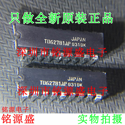 铭源盛 全新原装 TD62781APG TD62781AP TD62781 DIP18驱动器芯片