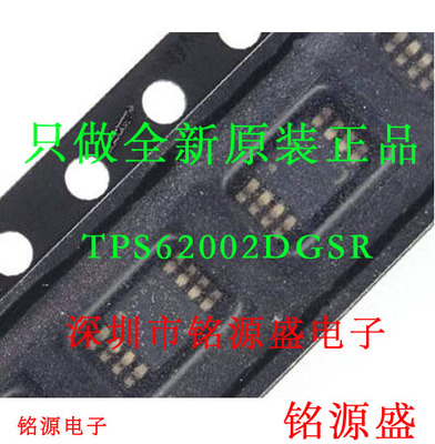 铭源盛 TPS62002DGSR TPS62002DGS TPS62002 丝印AIJ VSSOP16芯片
