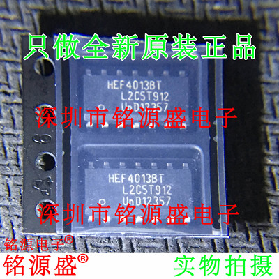 铭源盛 全新原装正品 HEF4013BT HEF4013 SOP14 触发器 芯片