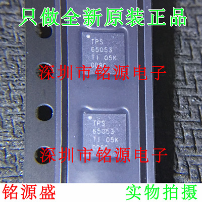 铭源盛 全新 TPS65053RGER TPS65053RGET TPS65053 VQFN24 芯片