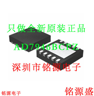 铭源盛 全新原装正品 AD7946BCPZ AD7946BCP AD7946 QFN10 芯片
