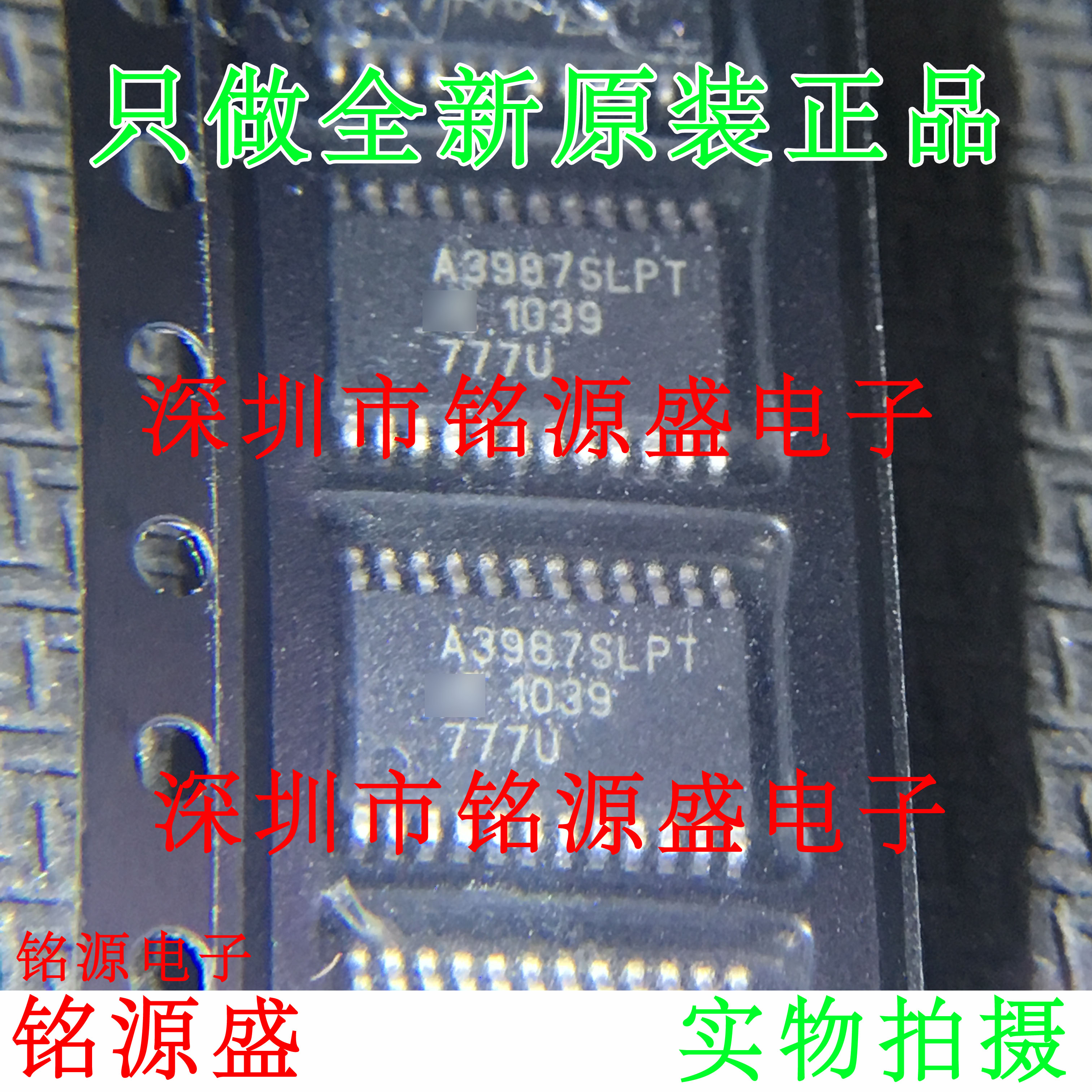 铭源盛 A3987SLPTR-T A3987SLPTR A3987SLPT A3987 TSSOP24芯片_虎窝淘