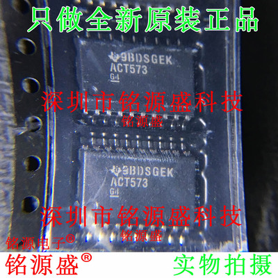 SN74ACT573DWR SN74ACT573DW SN74ACT573 丝印ACT573 SOP20 芯片