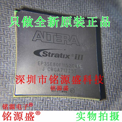 铭源盛 全新原装 EP3SE80F1152C4N EP3SE80F1152C4 BGA1152 芯片