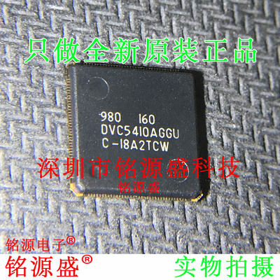 铭源盛 全新原装 TMS320VC5410AGGU16 DVC5410AGGU BGA144 芯片