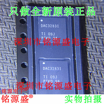 铭源盛 DAC3283IRGZR DAC3283IRGZT DAC3283I DAC3283 VQFN48芯片