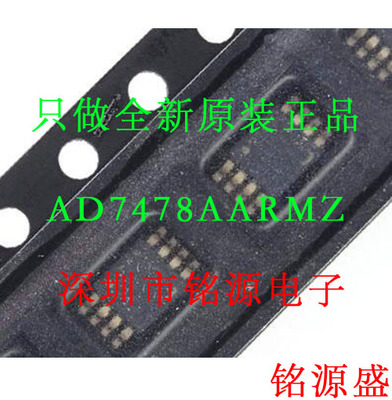 AD7478AARMZ AD7478AARM AD7478 丝印C48 MSOP8 模数转换器 芯片