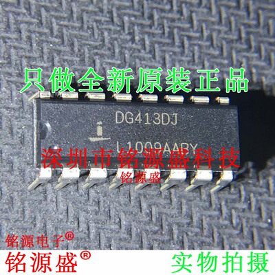 铭源盛 全新原装 DG413DJZ DG413DJ DIP16直插模拟开关多路复用器
