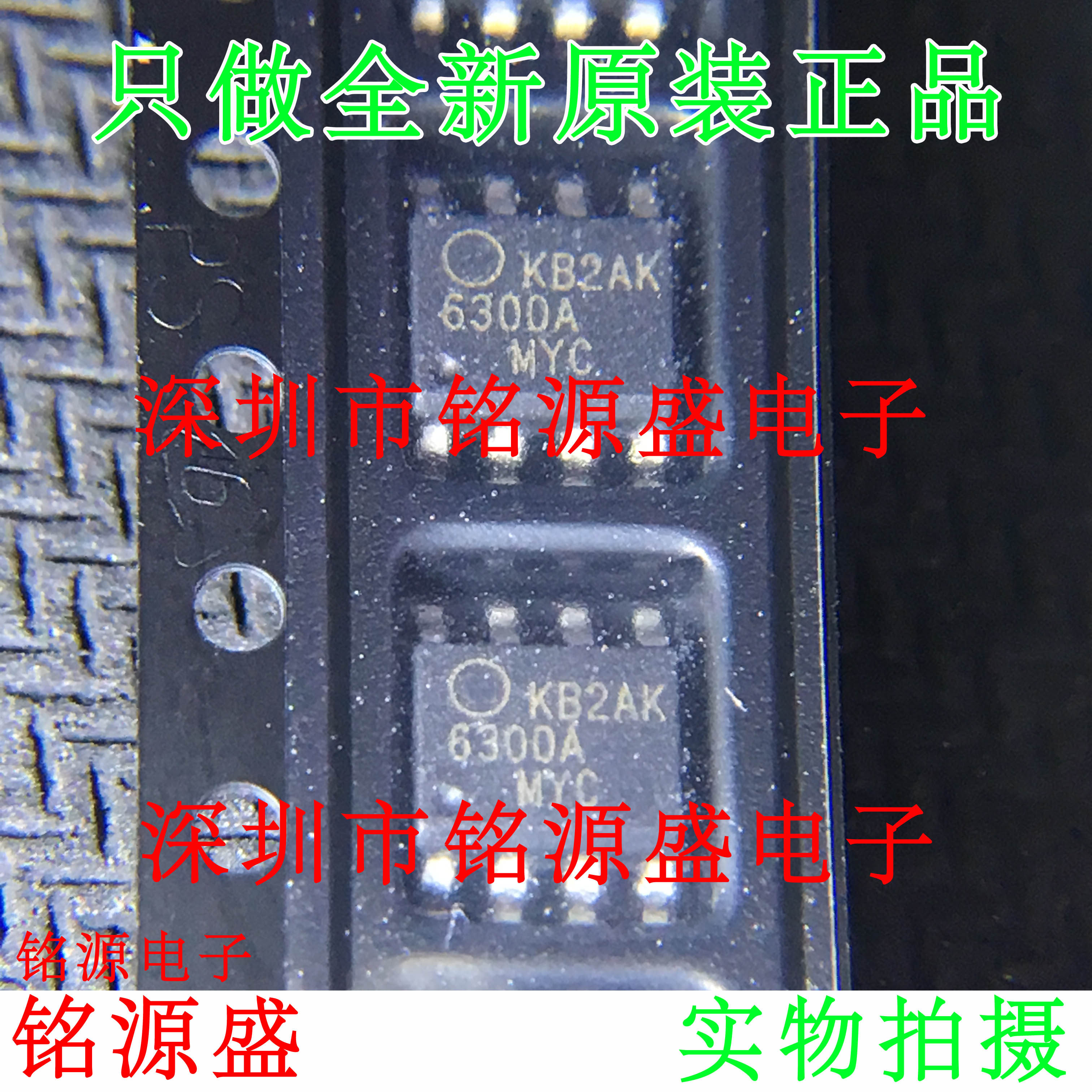 铭源盛全新原装正品 FAN6300AMY FAN6300A 6300A SOP8电源芯片_虎窝淘