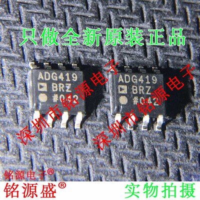 全新原装 ADG419BRZ ADG419BR ADG419B ADG419 SOP8 模拟开关芯片
