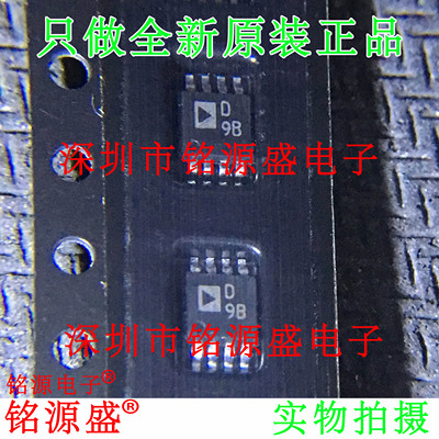 铭源盛 全新 AD5311BRMZ AD5311BRM AD5311 丝印D9B MSOP8 芯片