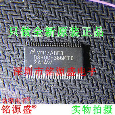 全新DS90CF366MTDXTSSOP48芯片