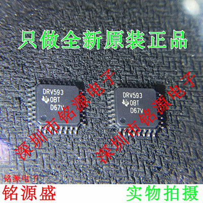 铭源盛 全新 DRV593VFPR DRV593VFP DRV593 HLQFP32 驱动器 芯片
