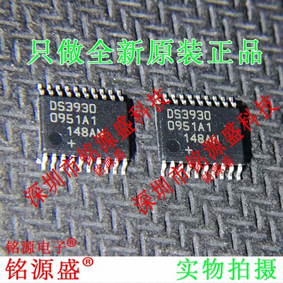 铭源盛 全新 DS3930E+T&R DS3930E+ DS3930E DS3930 TSSOP20 芯片