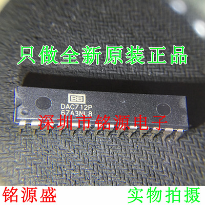 铭源盛 全新原装正品 DAC712P DAC712 DIP28 直插 模拟转换器芯片