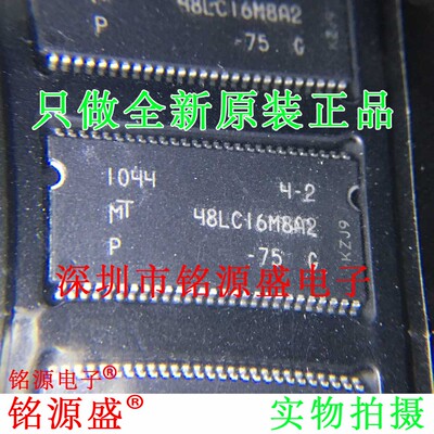 全新MT48LC16M8A2P-75:G MT48LC16M8A2P 48LC16M8A2 TSSOP54 芯片