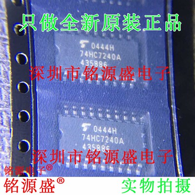 铭源盛 全新原装 TC74HC7240AF TC74HC7240A 74HC724A SOP20 芯片