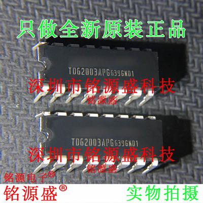 铭源盛 全新原装 TD62003APG TD62003AP TD62003 DIP16 直插 芯片