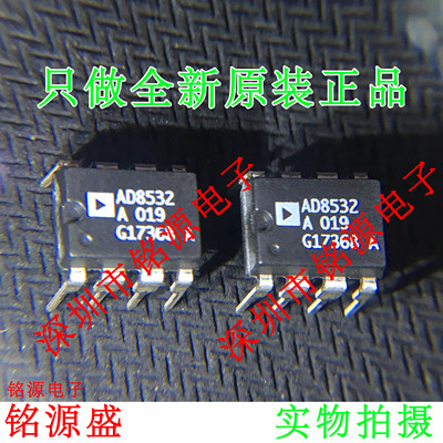 全新原装正品 AD8532ANZ AD8532AN AD8532 DIP8 直插 放大器 芯片