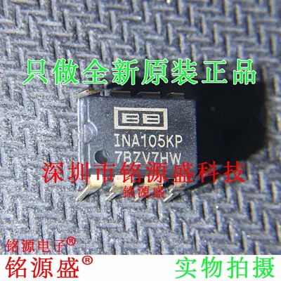 铭源盛 全新原装 INA105KP INA105K INA105 DIP8 直插放大器 芯片