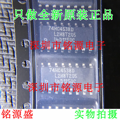 铭源盛 全新原装 74HC4538D 74HC4538 SOP16单稳态多谐振荡器芯片