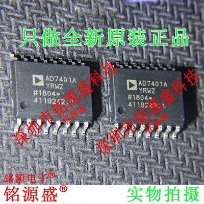 铭源盛 全新 AD7401AYRWZ AD7401AYRW AD7401A AD7401 SOP16 芯片
