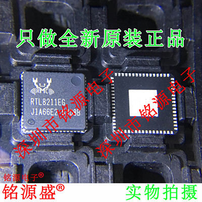 铭源盛 全新原装 RTL8211EG-VB-CG RTL8211EG RTL8211 QFN64 芯片