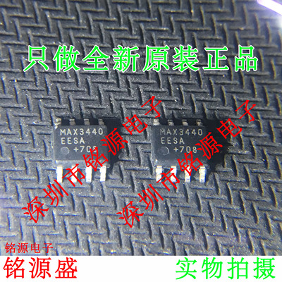铭源盛 MAX3440EESA+T MAX3440EESA MAX3440E MAX3440 SOP8芯片