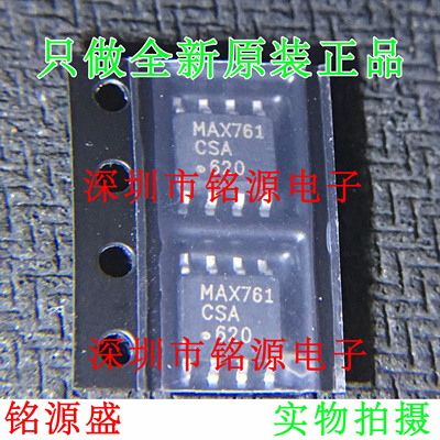 【铭源电子】全新原装 MAX761CSA+T MAX761CSA MAX761 SOP8 芯片