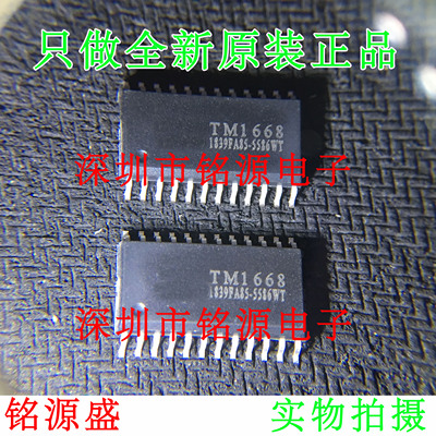 【铭源电子】全新原装 TM1668 SOP24 贴片 LED驱动 芯片 可开票