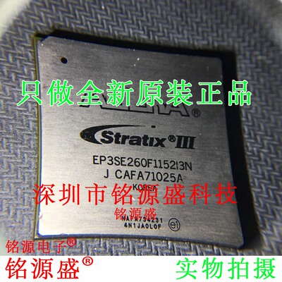 铭源盛 全新原装 EP3SE260F1152C4N EP3SE260F1152C4 BGA1152芯片