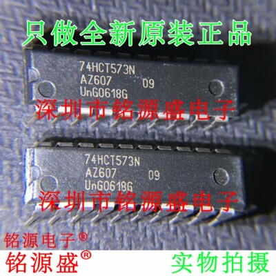 铭源盛 全新 74HCT573N 74HCT573 DIP20 直插 八路D型透明锁存器