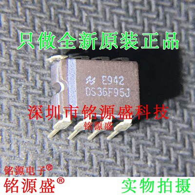 铭源盛 全新原装正品 DS36F95J DS36F95 DIP8 直插 IC 芯片