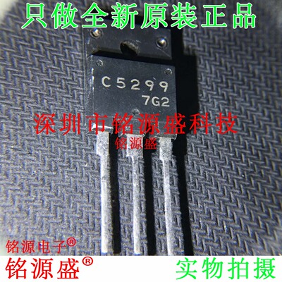 铭源盛 全新原装 2SC5299 丝印C5299 1500V 10A TO-3P 直插三极管