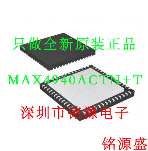 【铭源电子】全新 MAX4940ACTN+T MAX4940ACTN MAX4940 QFN56芯片_虎窝淘